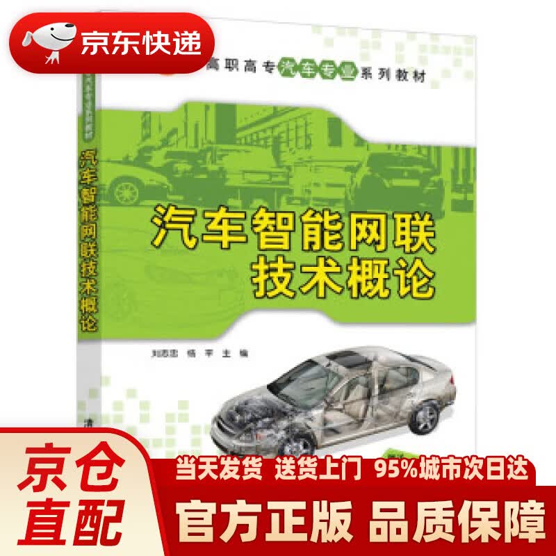 【新华】汽车智能网联技术概论