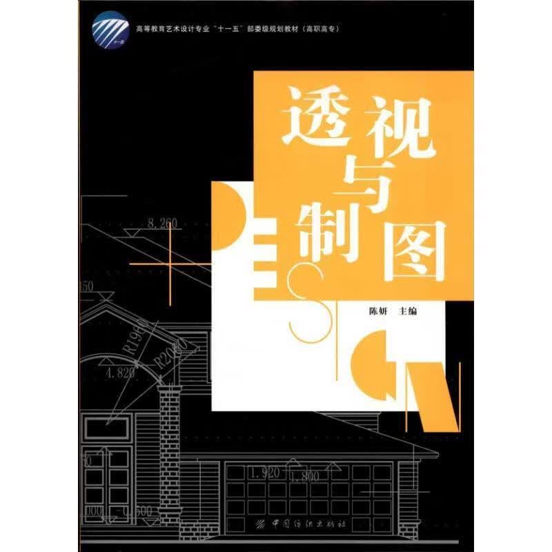 透视与制图