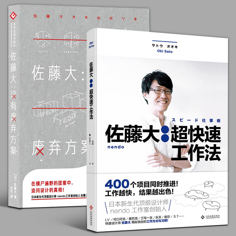 【2册套装】佐藤大快速工作法+佐藤大没有废弃方案 高效率工作2册 提高工作效率 由内向外看世界用心