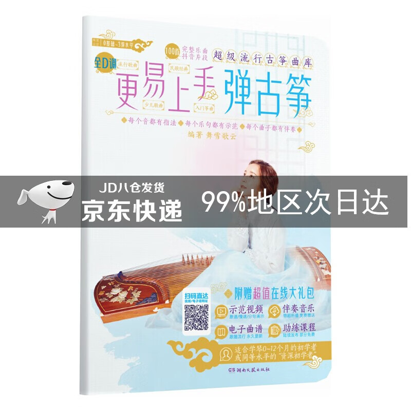 更易上手弹古筝