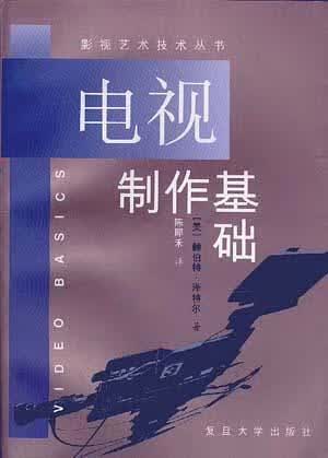 电视制作基础【好书】
