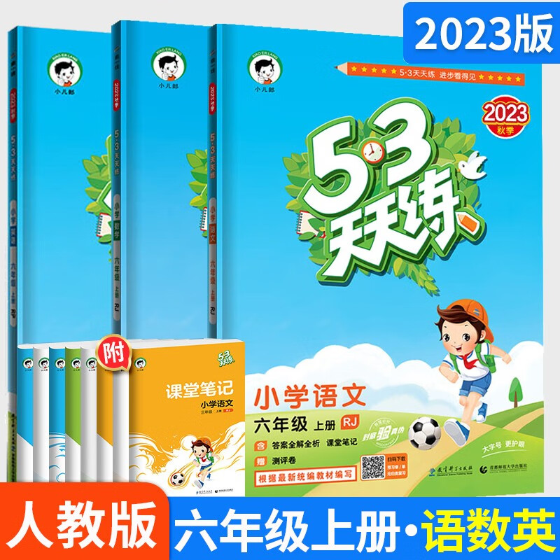 【科目自选】当当2023新版53天天练六年级上册小学语文数学英语人教版北师版教材同步随堂练习册一线5.3五三天天练口算大通关 【3本套装】53天天练 语文+数学+英语 人教版