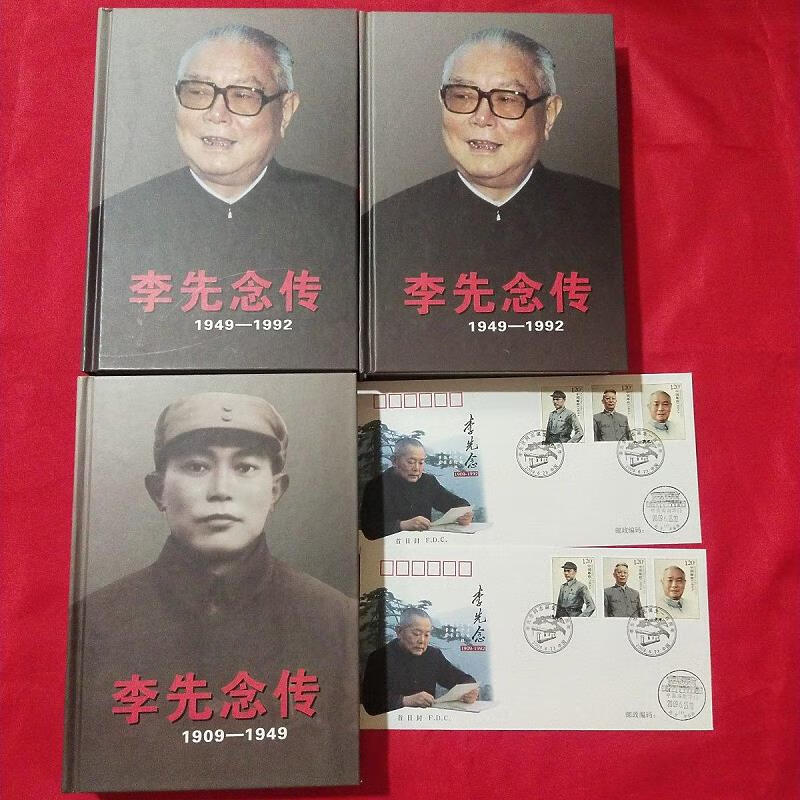 李先念传(1909-1949)(1949-1992 上下)【3册合售】