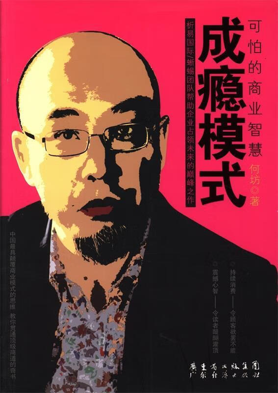 成瘾模式-可怕的商业智慧