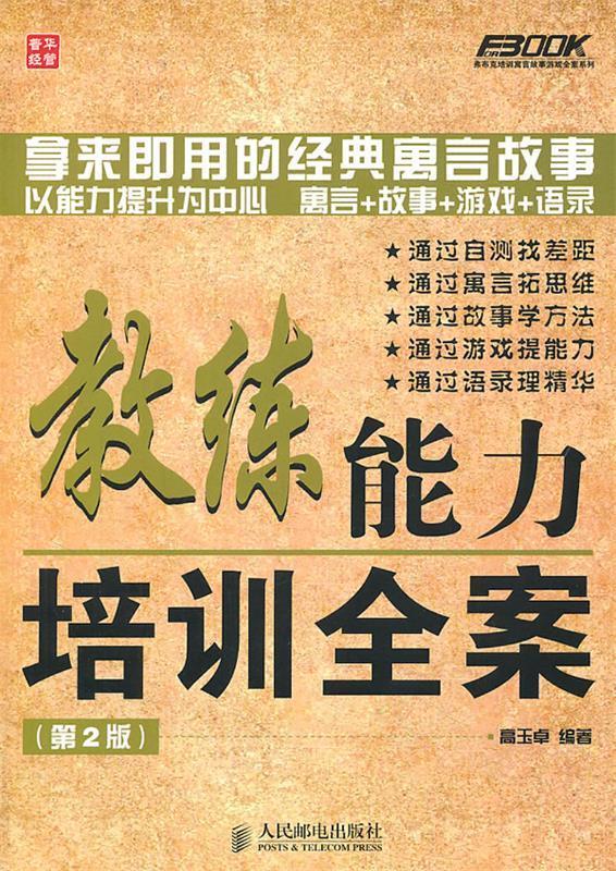 教练能力培训全案