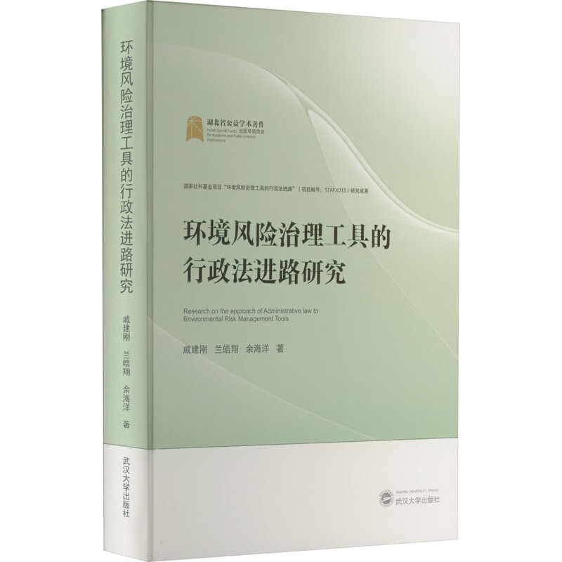 环境风险治理工具的行政法进路研究
