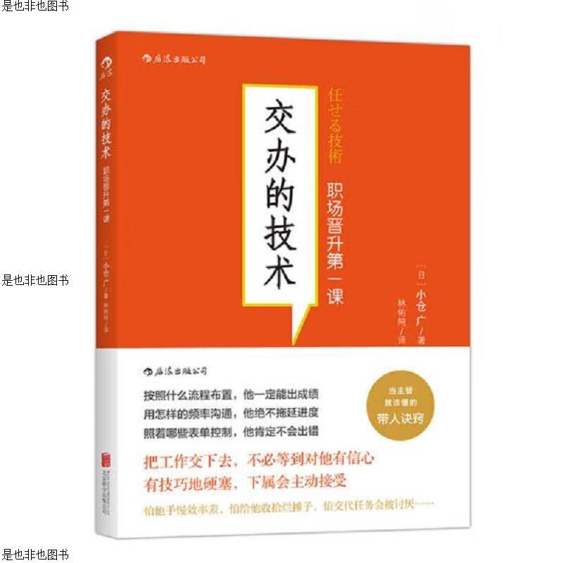 交办的技术：职场晋升第一课