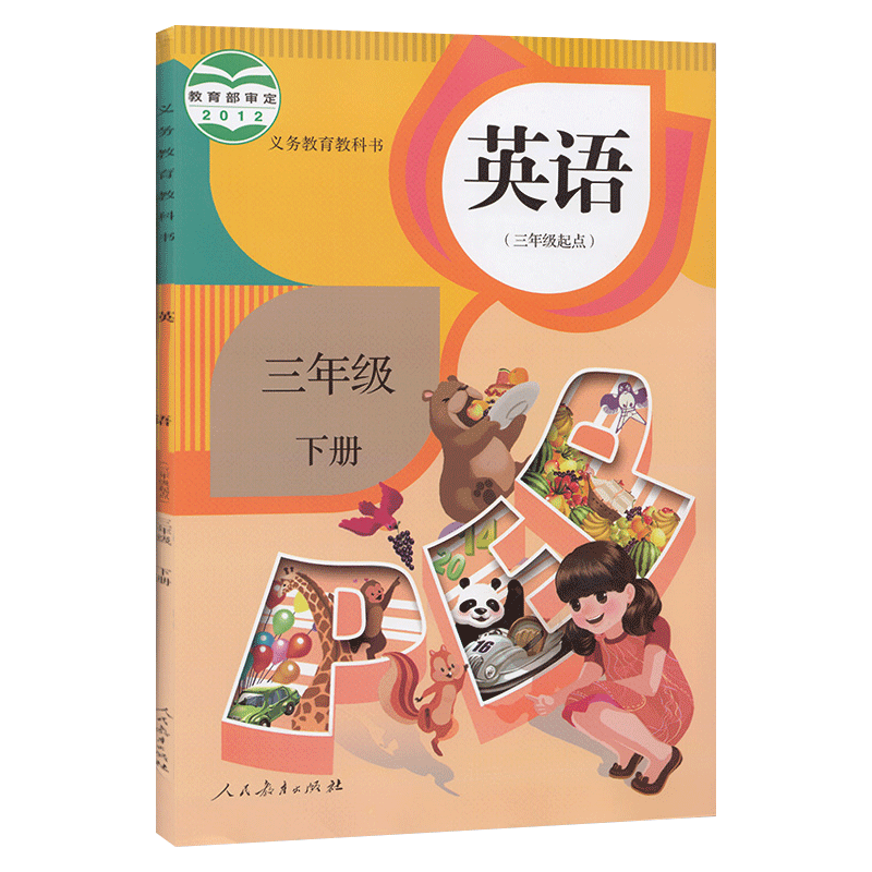 【科目多选】2023春 三年级下册 语文/数学/英语/道德与法治/科学/美术/音乐 课本教材 义务教育教科书 英语 人教版（23春）