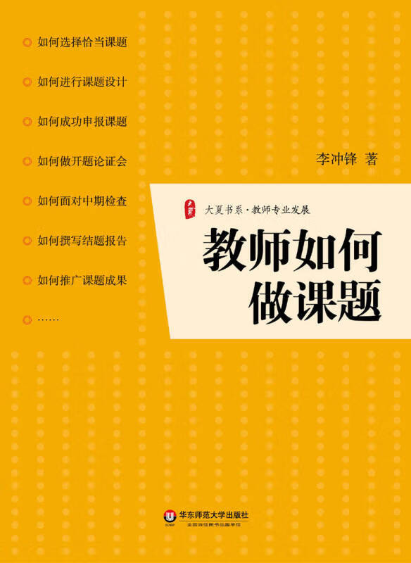 【书】教师如何做课题