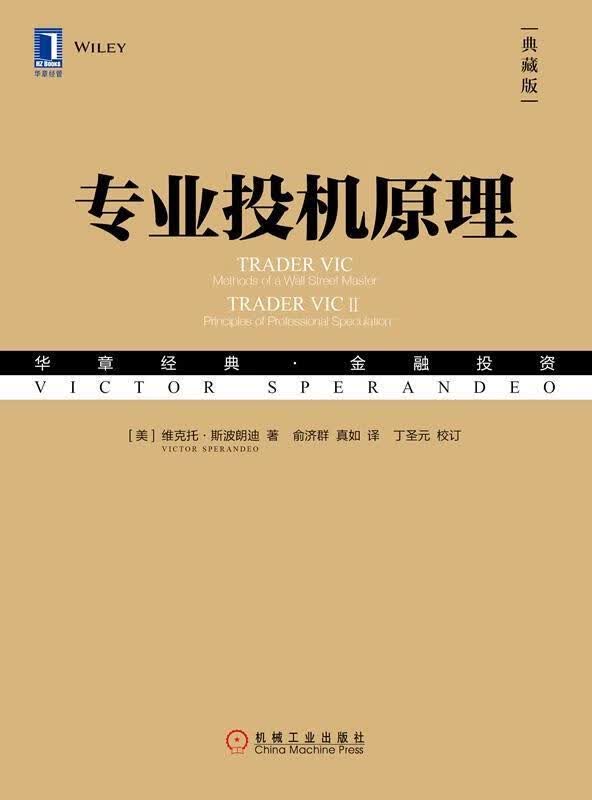 专业投机原理典藏版