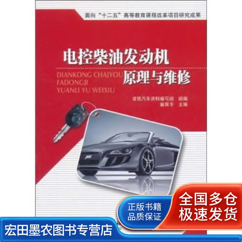 电控柴油发动机原理与维修【好书】