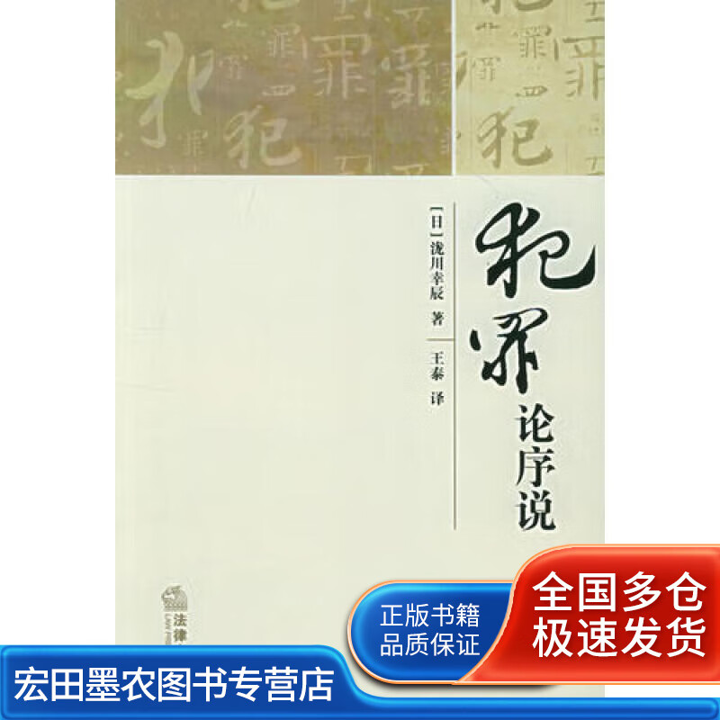 犯罪论序说【好书】