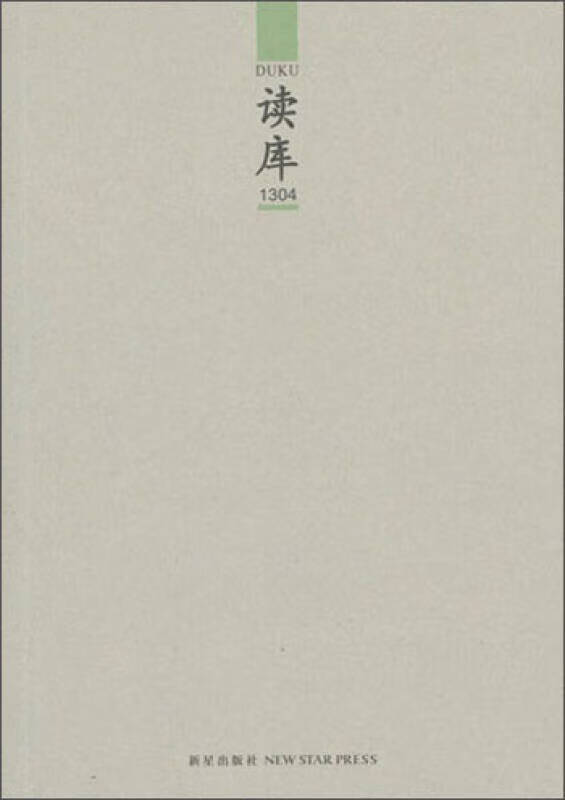 【书】读库1304