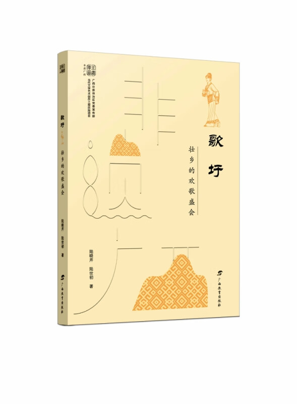 非遗广西·歌圩：壮乡的欢歌盛会
