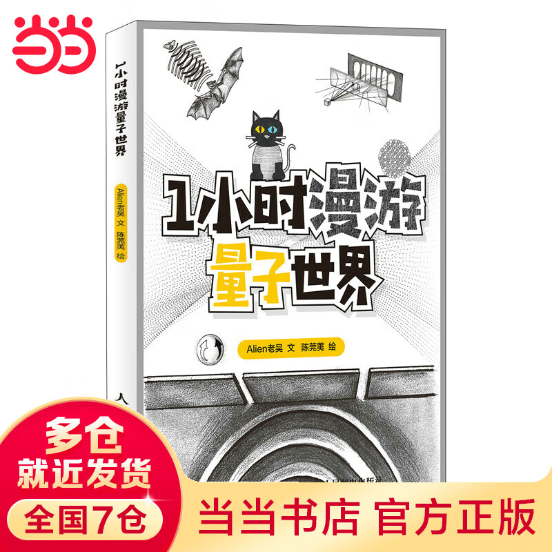 1小时漫游量子世界