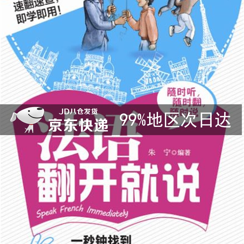 法语翻开就说