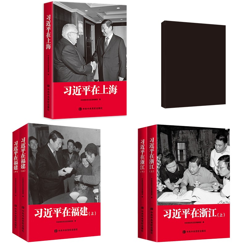 习近平在福建/习近平在浙江/习近平在上海（全5册）/黑卡记事本
