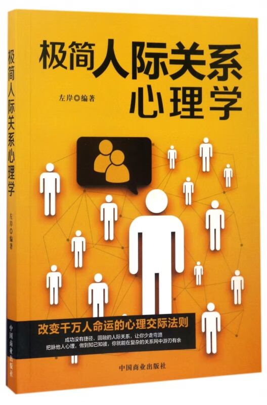 极简人际关系心理学