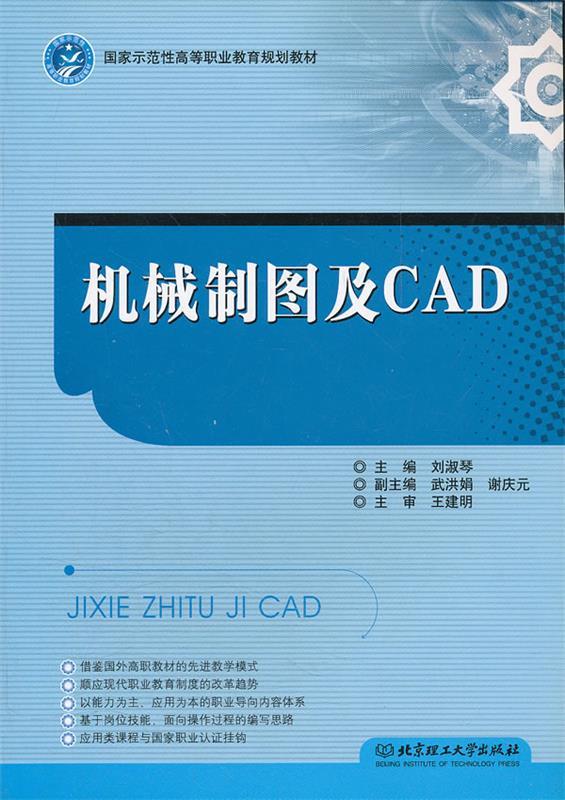 机械制图及CAD