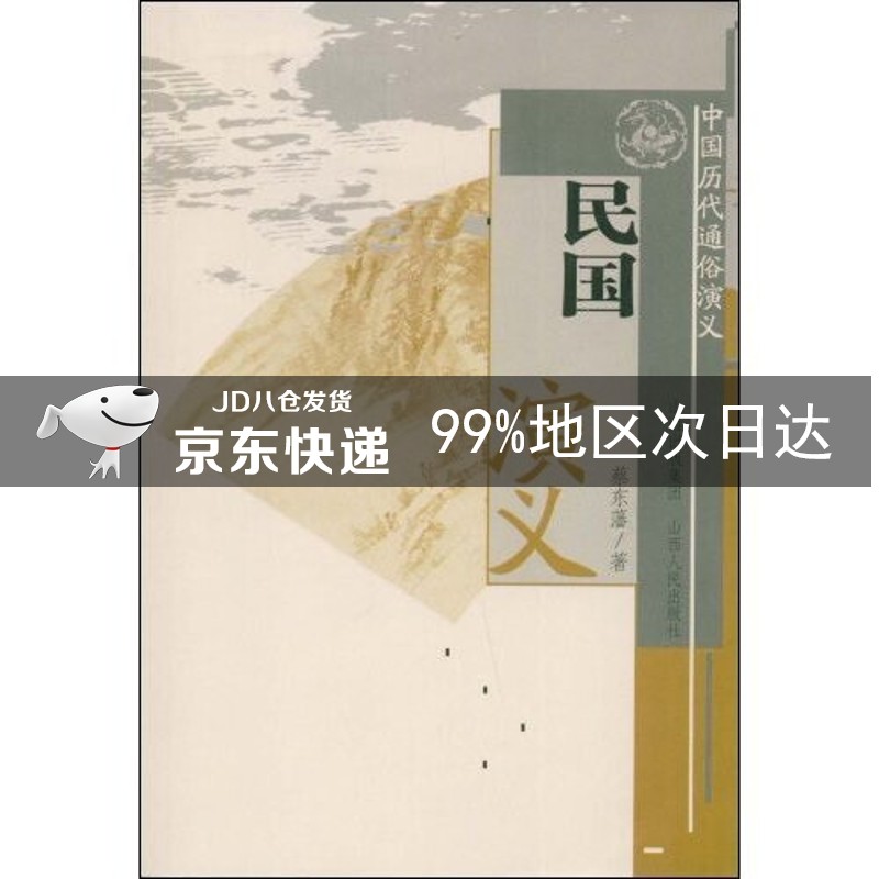 民国演义