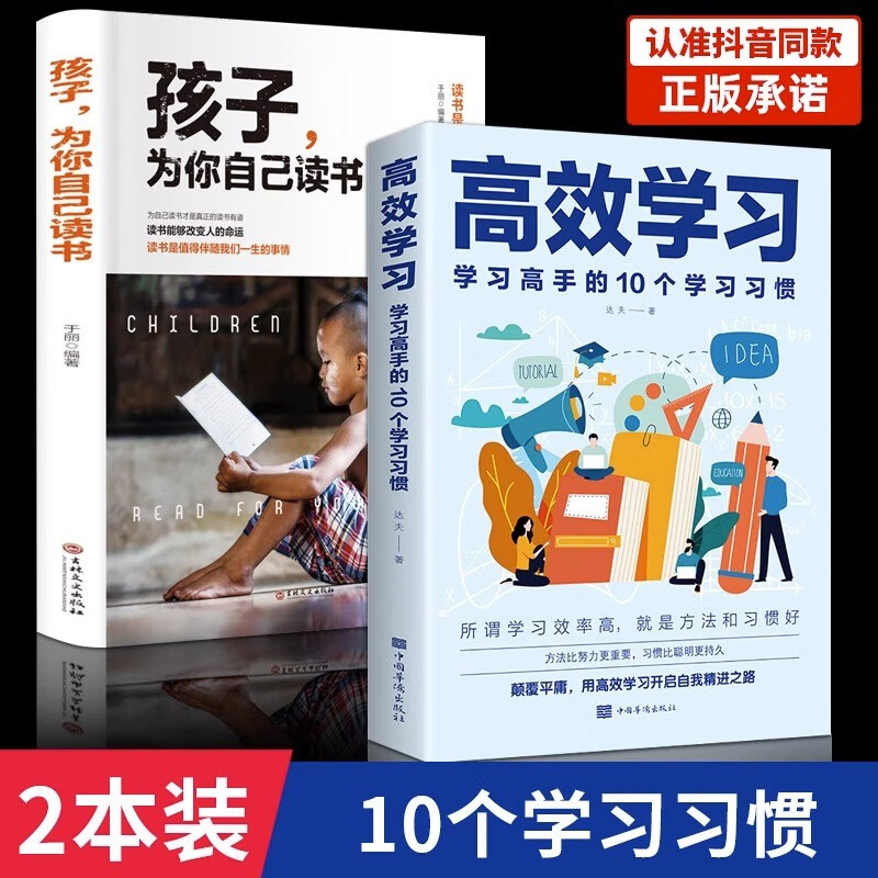 包邮孩子为你自己读书3册初全五册 +等你在清华北大 高效学习家教育儿书籍父母必读学习书民主与建设儿童版孩子你是为自己读书 【爆销款-2册】孩子读书+高效学习法