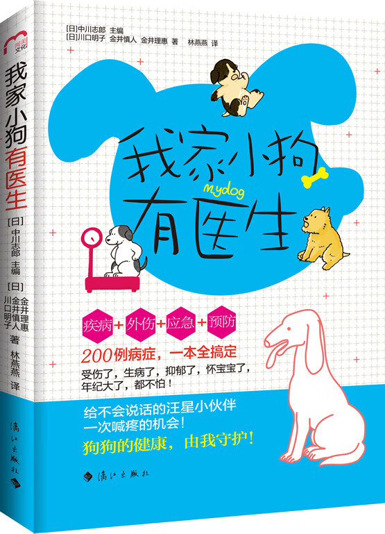 我家小狗有医生【好书】