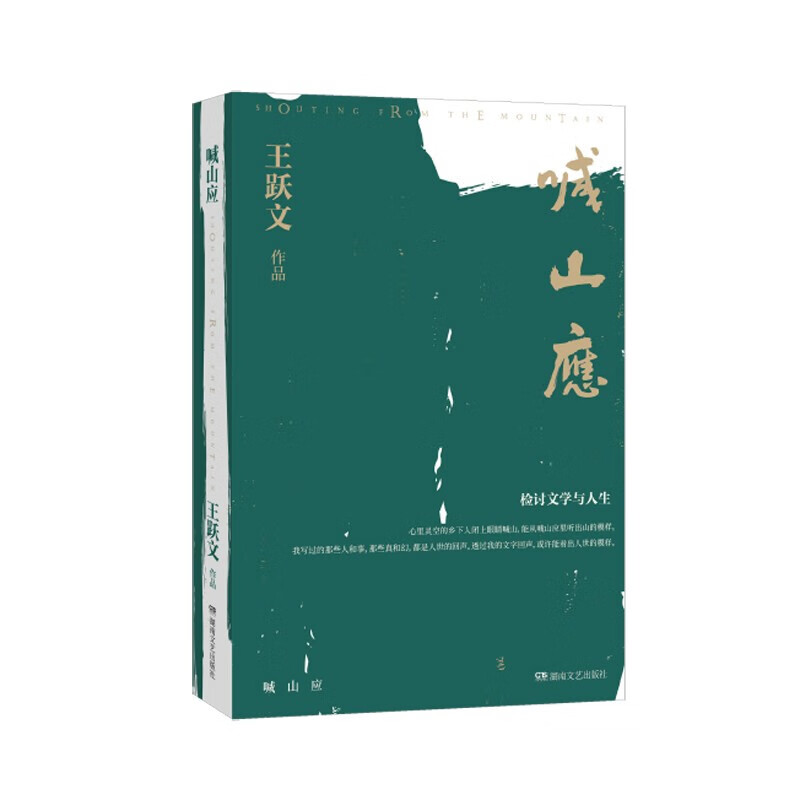 【系列自选】 喊山应(新作)