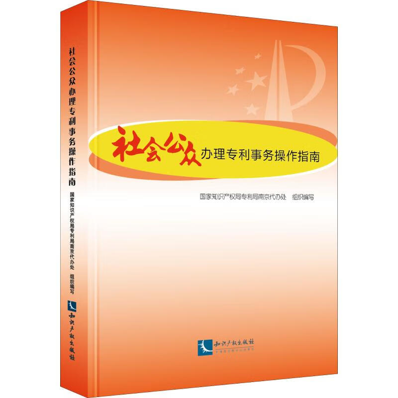 社会公众办理专利事务操作指南