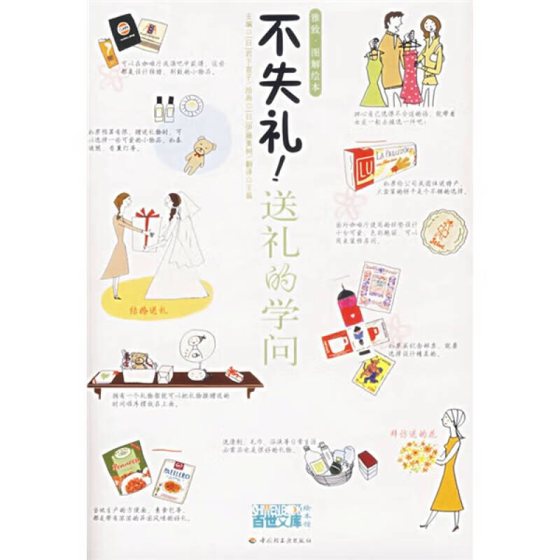 不失礼送 礼的学问【好书】