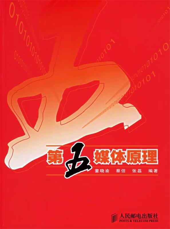 第五媒体原理