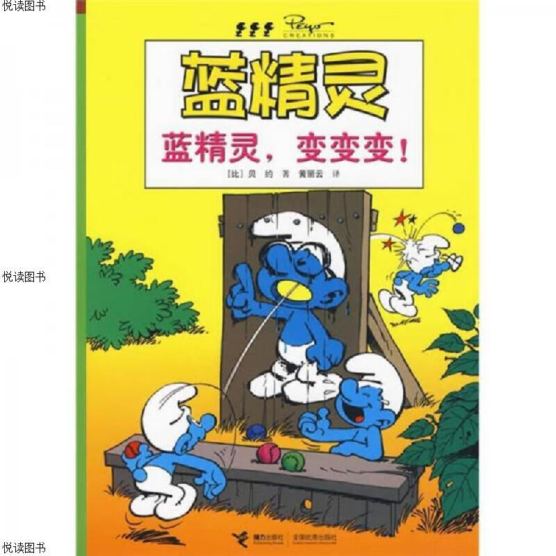 蓝精灵,变变变!