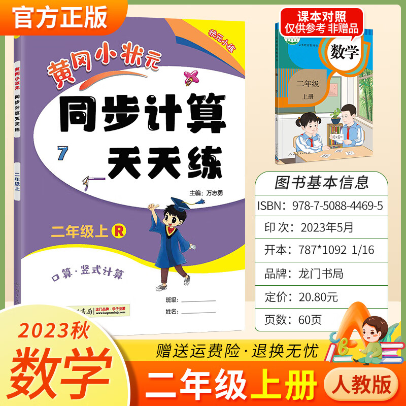 2023版黄冈小状元数学二年级 上册 同步计算天天练 人教版