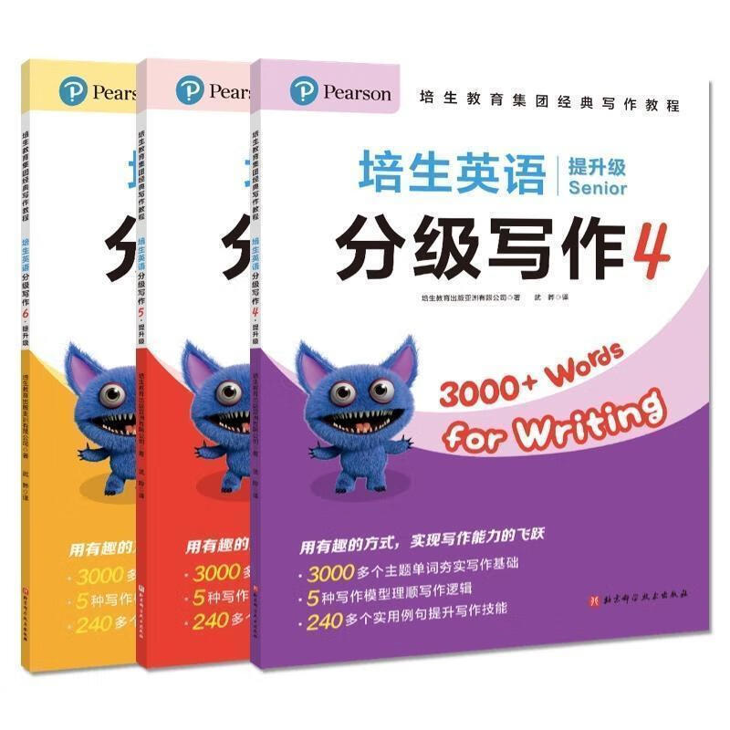 培生英语分级写作入门级+提升级全6册培生教育集团经典英语写作教 分级写作提升级全3册（含视频）