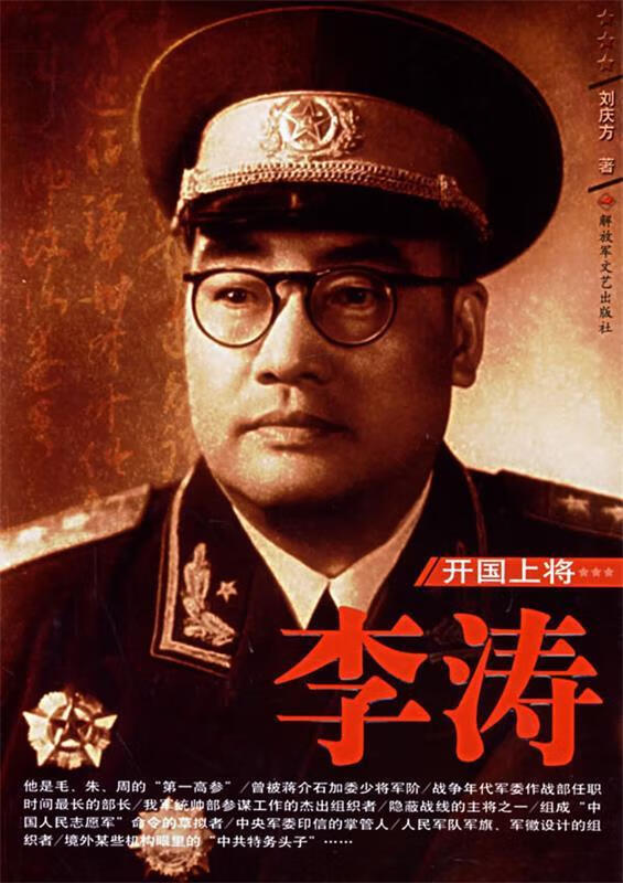 开国上将：李涛【，放心购买】
