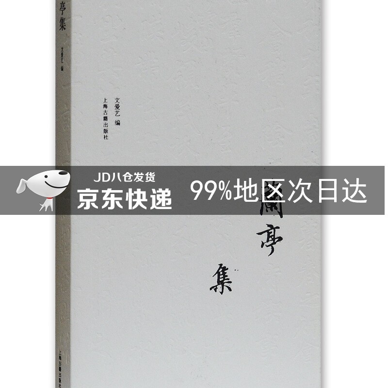 兰亭集（典藏本）