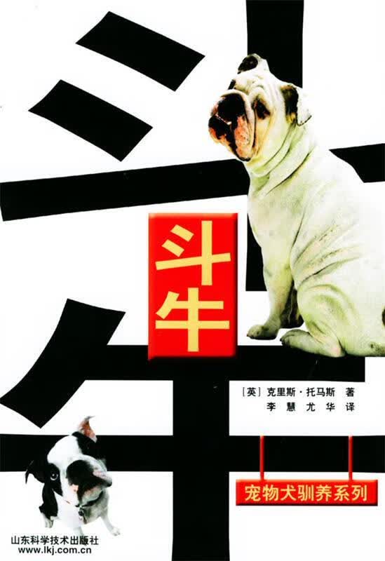 斗牛 [英]克里斯·托马斯 著,李慧,尤华 译【书】