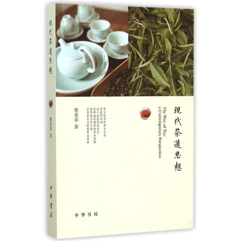 现代茶道思想