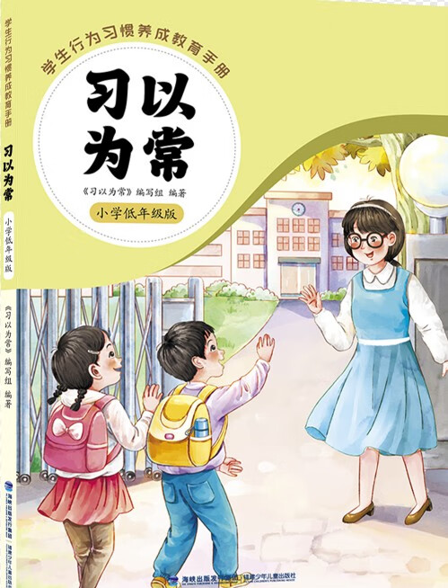 习以为常（小学低年级版）2023暑假读一本好书小学低年级