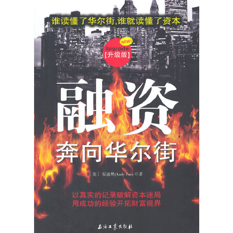 融资——奔向华尔街（升级版）