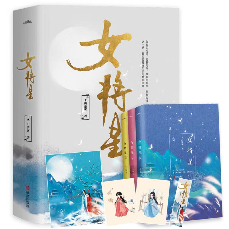 女将星（下册）