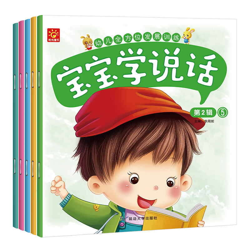 宝宝学说话绘本5册语言表达早教认知书适合一岁半到两岁宝宝睡前故事书籍婴儿启蒙阅读图书绘本0-1-2-3岁 宝宝学说话第二辑【共5册】