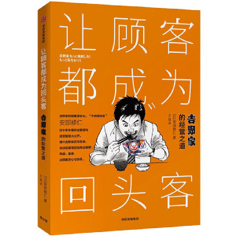 让顾客都成为回头客(吉野家的经营之道)