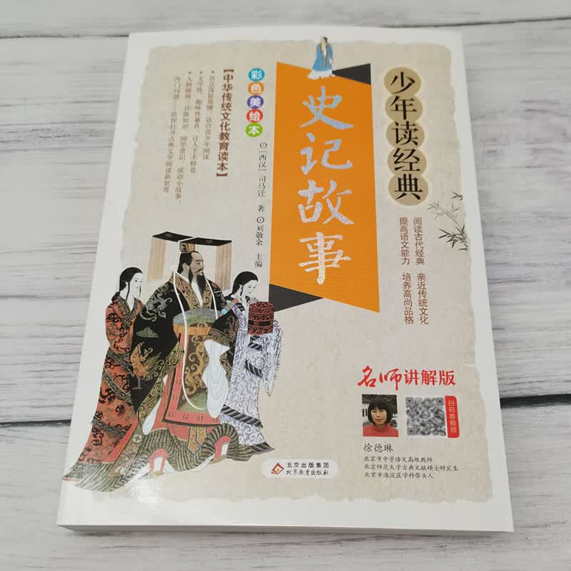 史记故事 少年读经典 彩色美绘本 青少版 小学生三四五六年级课外文学阅读书 儿童文学国学名著 启蒙历史