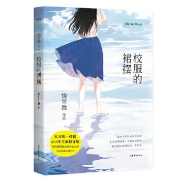 校服的裙摆 人造月 绘