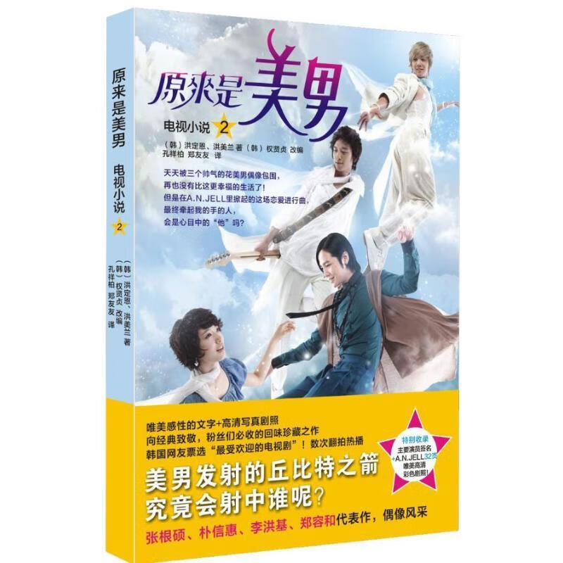 原来是美男