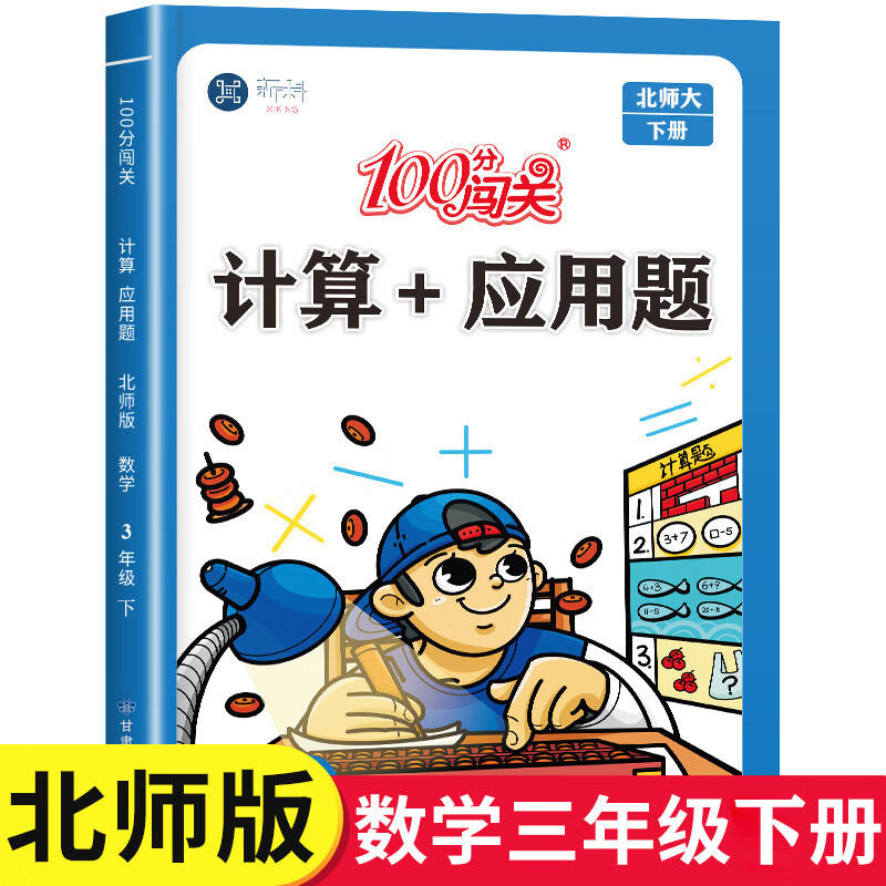 口算题卡三3年级下册竖式脱式计算口算天天练人教版小学数学教材同步专项练习题强化计算题速算能手乘法除法练习与测试训练本题卡 3下北师大计算+应用题 三年级下