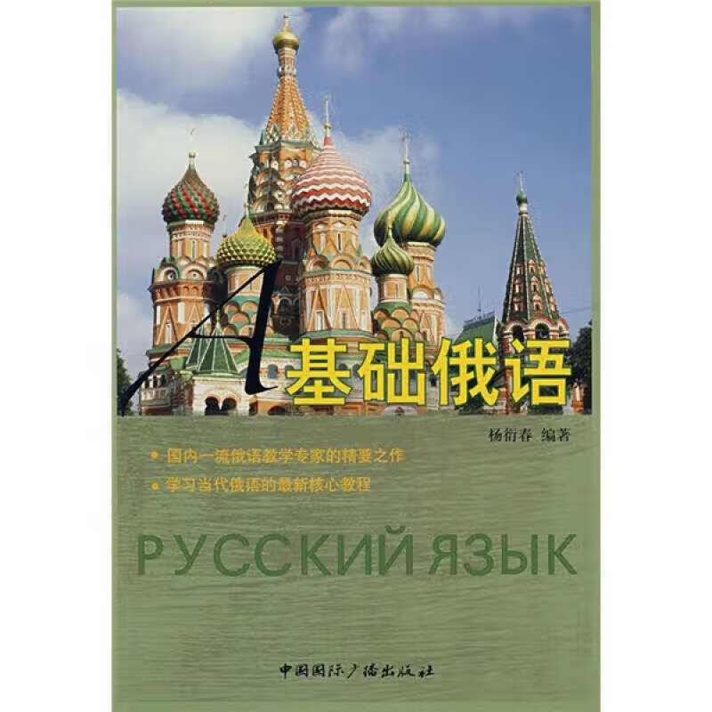 基础俄语【好书】