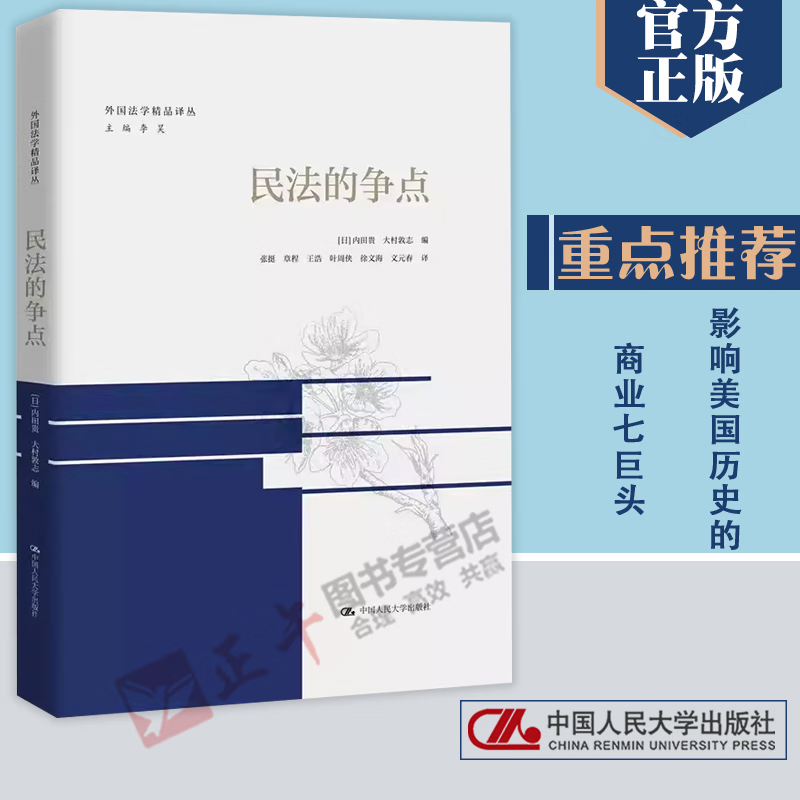 2023新 民法的争点 外国法学精品译丛 内田贵 大村敦志 日本法学界工具书 民法体系制度 债权总论各论物权民法总则