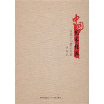 中国艺术经典：当代中国著名画家油画卷