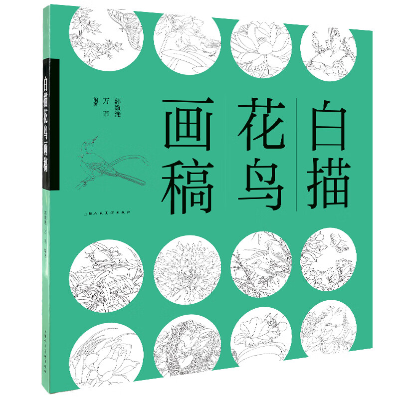 白描花鸟画谱 正货